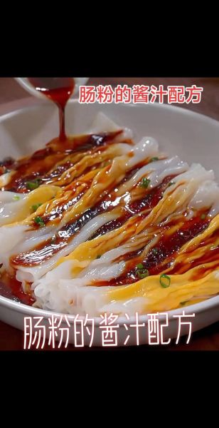 肠粉的酱汁怎么做_肠粉酱汁配方-第2张图片-山城妙识 肠粉的酱汁怎么做_肠粉酱汁配方-第2张图片-山城妙识