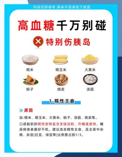 血糖高不能吃什么_血糖高十大忌口食物-第1张图片-山城妙识