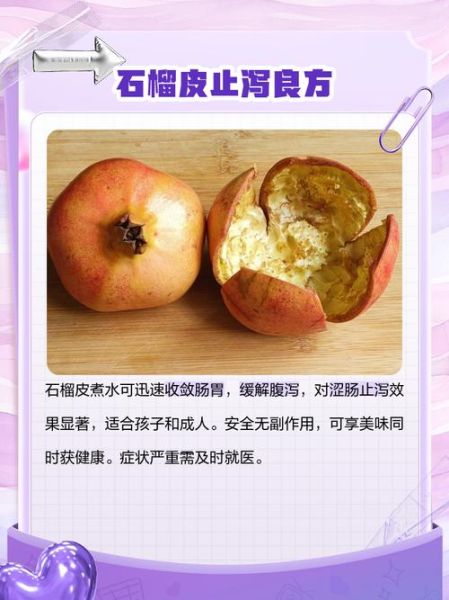 石榴皮的功效与作用_石榴皮能治腹泻吗-第2张图片-山城妙识