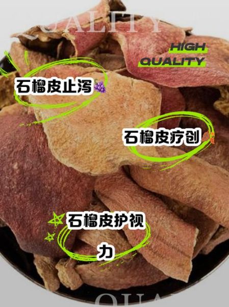 石榴皮的功效与作用_石榴皮能治腹泻吗-第1张图片-山城妙识