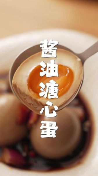 酱油泡蛋的危害_长期吃会致癌吗-第3张图片-山城妙识 酱油泡蛋的危害_长期吃会致癌吗-第3张图片-山城妙识