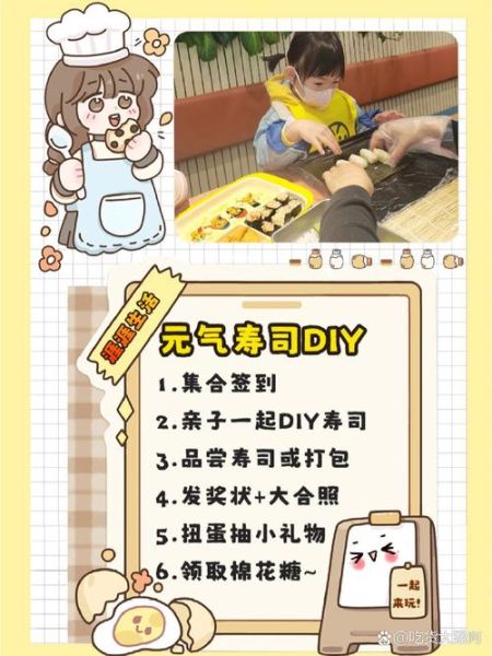 寿司diy亲子活动怎么策划_寿司diy亲子活动方案-第1张图片-山城妙识 寿司diy亲子活动怎么策划_寿司diy亲子活动方案-第1张图片-山城妙识