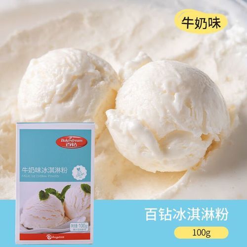 冰激凌粉是什么做的_冰激凌粉成分安全吗-第3张图片-山城妙识 冰激凌粉是什么做的_冰激凌粉成分安全吗-第3张图片-山城妙识