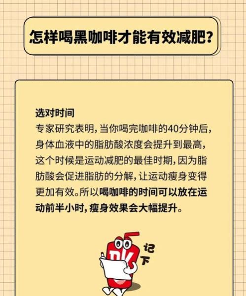 黑咖啡减肥真的有用吗_为什么喝黑咖啡突然瘦了-第3张图片-山城妙识 黑咖啡减肥真的有用吗_为什么喝黑咖啡突然瘦了-第3张图片-山城妙识