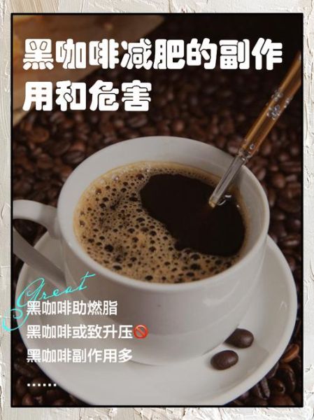 黑咖啡减肥真的有用吗_为什么喝黑咖啡突然瘦了-第2张图片-山城妙识 黑咖啡减肥真的有用吗_为什么喝黑咖啡突然瘦了-第2张图片-山城妙识