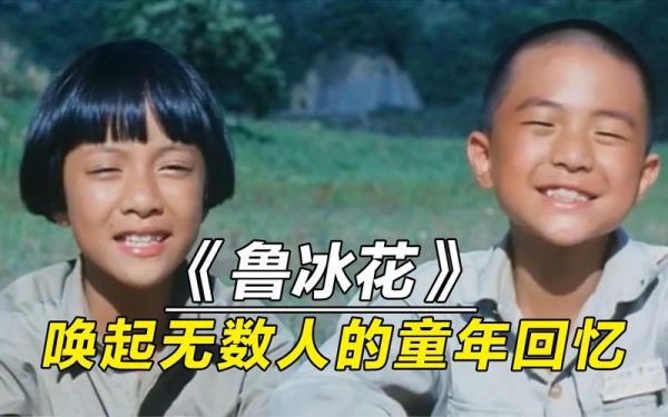 鲁冰花电影讲了什么_鲁冰花为什么感人-第1张图片-山城妙识