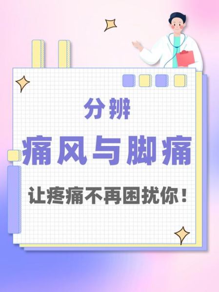 脚疼是不是痛风_痛风脚疼怎么判断-第1张图片-山城妙识