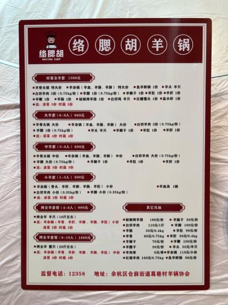 小肥羊火锅菜单价格_小肥羊火锅必点菜品有哪些-第2张图片-山城妙识