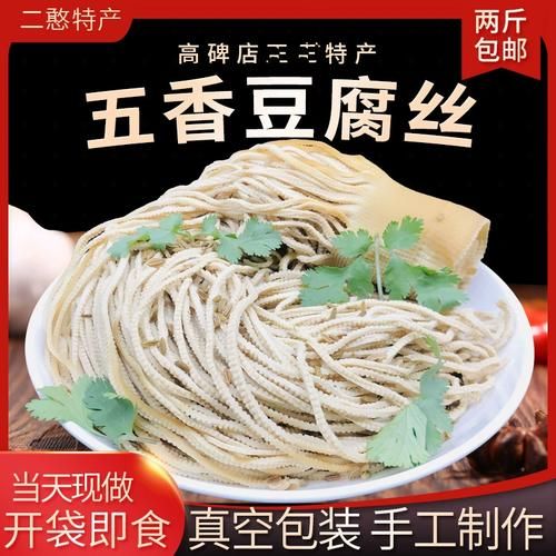 高碑店豆腐丝怎么做好吃_高碑店豆腐丝价格多少钱一斤-第1张图片-山城妙识