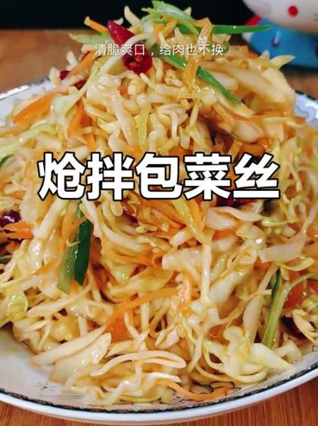 凉拌包菜丝怎么做好吃又简单_包菜丝凉拌技巧-第3张图片-山城妙识