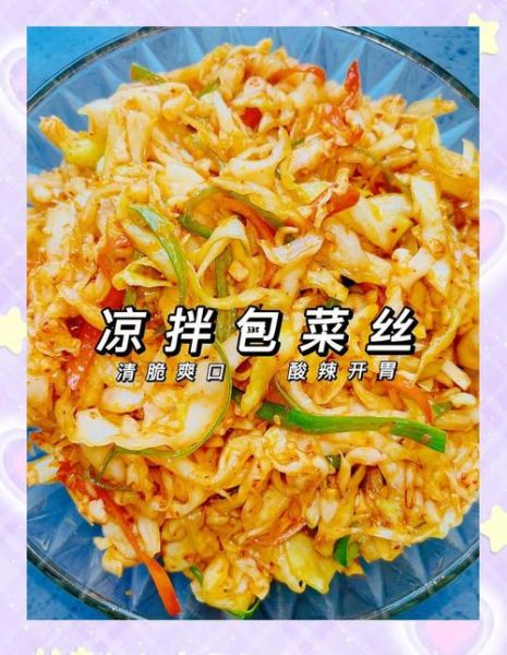 凉拌包菜丝怎么做好吃又简单_包菜丝凉拌技巧-第1张图片-山城妙识
