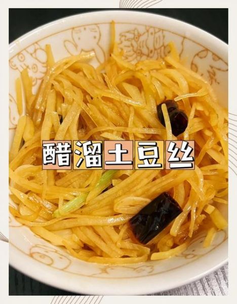 醋溜土豆丝正宗做法_土豆丝怎么炒才脆-第1张图片-山城妙识 醋溜土豆丝正宗做法_土豆丝怎么炒才脆-第1张图片-山城妙识