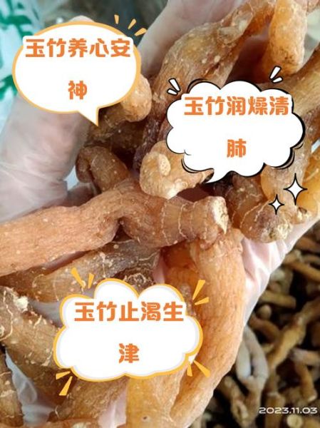 长期吃玉竹的副作用_玉竹吃多了会上火吗-第1张图片-山城妙识