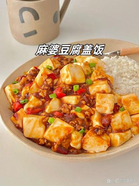 麻婆豆腐盖饭怎么做_麻婆豆腐盖饭热量高吗-第1张图片-山城妙识 麻婆豆腐盖饭怎么做_麻婆豆腐盖饭热量高吗-第1张图片-山城妙识