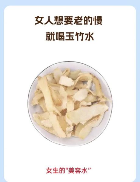 长期吃玉竹的副作用_玉竹吃多了会上火吗-第2张图片-山城妙识
