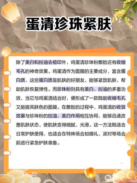 蛋清粉怎么做面膜_蛋清粉的功效与作用-第3张图片-山城妙识