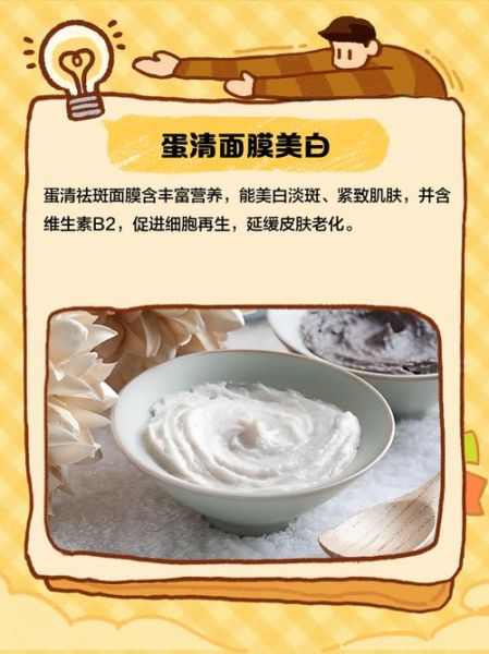 蛋清粉怎么做面膜_蛋清粉的功效与作用-第2张图片-山城妙识