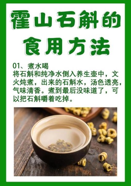 霍山石斛的功效与作用_霍山石斛适合什么人吃-第1张图片-山城妙识