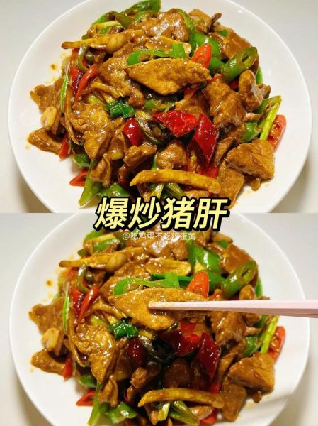 酱爆猪肝怎么做_猪肝怎么炒才嫩-第1张图片-山城妙识 酱爆猪肝怎么做_猪肝怎么炒才嫩-第1张图片-山城妙识