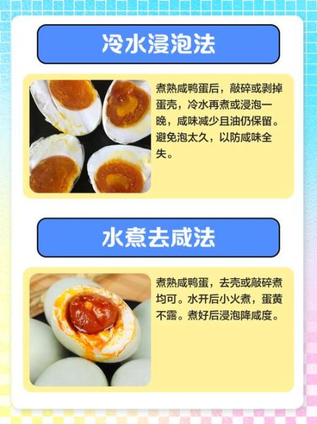 熟咸鸭蛋太咸了怎么办_快速去咸小妙招-第2张图片-山城妙识 熟咸鸭蛋太咸了怎么办_快速去咸小妙招-第2张图片-山城妙识