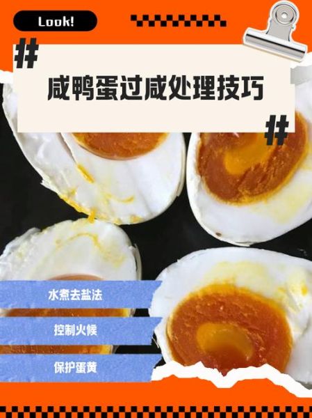 熟咸鸭蛋太咸了怎么办_快速去咸小妙招-第1张图片-山城妙识 熟咸鸭蛋太咸了怎么办_快速去咸小妙招-第1张图片-山城妙识