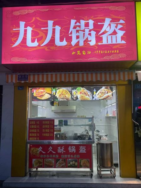 锅盔加盟店哪家好_锅盔加盟费用多少钱-第3张图片-山城妙识 锅盔加盟店哪家好_锅盔加盟费用多少钱-第3张图片-山城妙识