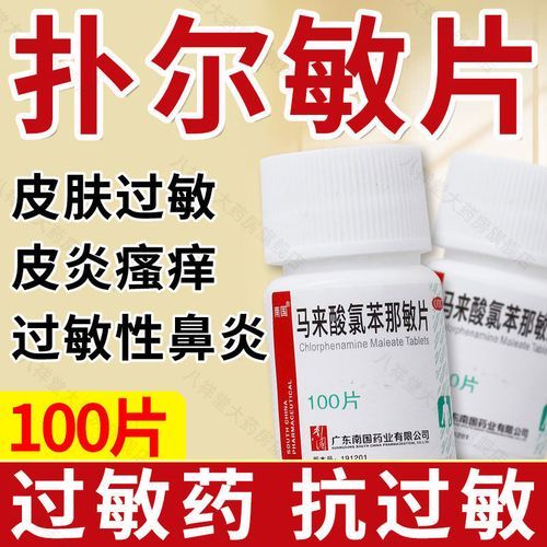 过敏药哪个好_过敏药副作用有哪些-第1张图片-山城妙识