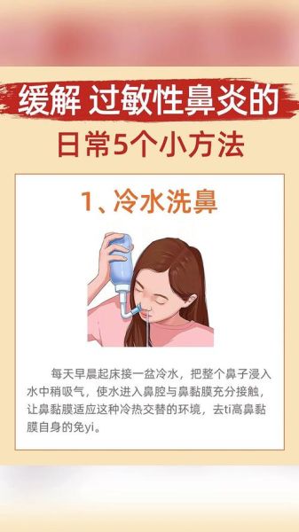 过敏性鼻炎的自我疗法_如何在家缓解鼻炎症状-第2张图片-山城妙识
