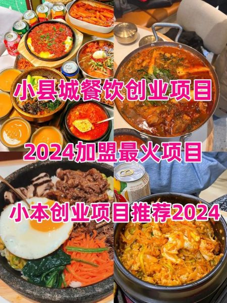 小吃加盟排行榜前十名_2024年最火项目-第3张图片-山城妙识 小吃加盟排行榜前十名_2024年最火项目-第3张图片-山城妙识