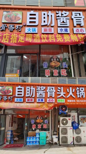 酱骨头火锅加盟费多少钱_开店总投资要多少-第3张图片-山城妙识 酱骨头火锅加盟费多少钱_开店总投资要多少-第3张图片-山城妙识