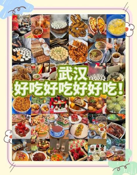 武汉美食攻略一日游_武汉一日游吃什么-第1张图片-山城妙识 武汉美食攻略一日游_武汉一日游吃什么-第1张图片-山城妙识
