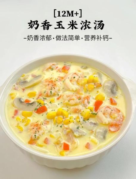 西餐玉米浓汤怎么做_玉米浓汤需要哪些材料-第1张图片-山城妙识 西餐玉米浓汤怎么做_玉米浓汤需要哪些材料-第1张图片-山城妙识