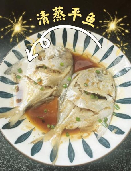 清蒸平鱼正宗的做法_清蒸平鱼蒸几分钟最好-第1张图片-山城妙识