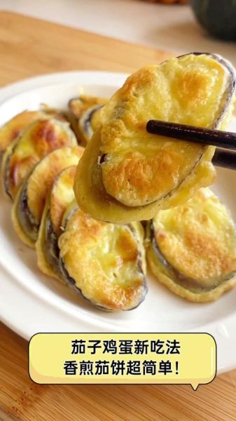 茄饼怎么做才酥脆_茄饼炸多久才金黄-第2张图片-山城妙识 茄饼怎么做才酥脆_茄饼炸多久才金黄-第2张图片-山城妙识