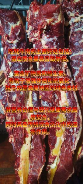 牦牛肉的功效与作用_牦牛肉适合什么人吃-第1张图片-山城妙识 牦牛肉的功效与作用_牦牛肉适合什么人吃-第1张图片-山城妙识