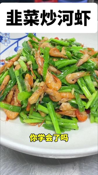 韭菜花炒虾仁怎么做_韭菜花炒虾仁用焯水吗-第2张图片-山城妙识 韭菜花炒虾仁怎么做_韭菜花炒虾仁用焯水吗-第2张图片-山城妙识