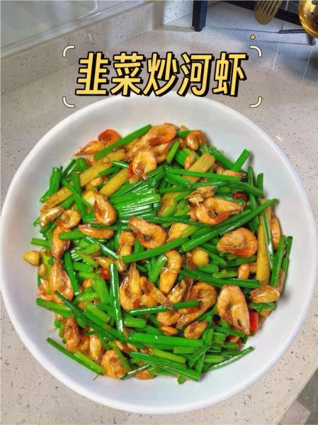 韭菜花炒虾仁怎么做_韭菜花炒虾仁用焯水吗-第3张图片-山城妙识 韭菜花炒虾仁怎么做_韭菜花炒虾仁用焯水吗-第3张图片-山城妙识