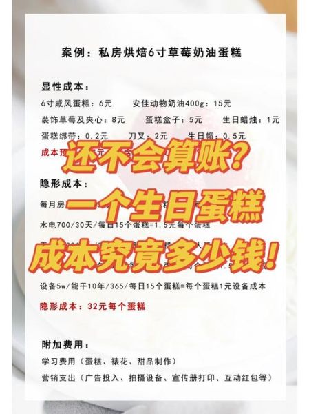 diy蛋糕多少钱一次_自己做一个蛋糕大概费用-第1张图片-山城妙识