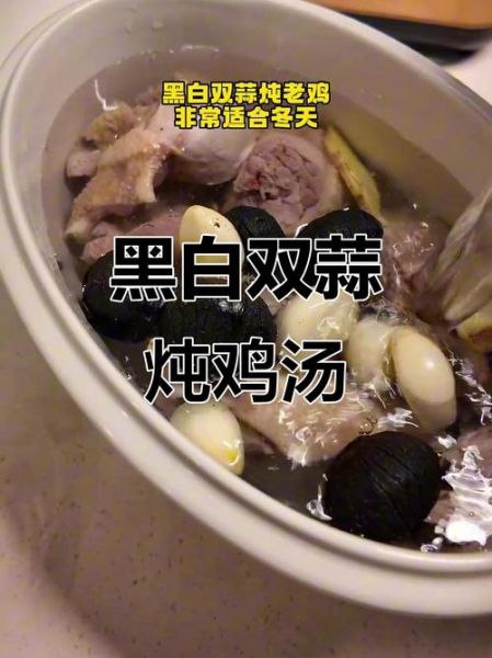 黑蒜鸡汤怎么煲_黑蒜鸡汤的做法大全-第3张图片-山城妙识 黑蒜鸡汤怎么煲_黑蒜鸡汤的做法大全-第3张图片-山城妙识