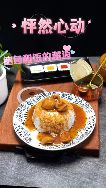 鲍鱼捞饭怎么做_鲍鱼捞饭的正确做法-第2张图片-山城妙识 鲍鱼捞饭怎么做_鲍鱼捞饭的正确做法-第2张图片-山城妙识