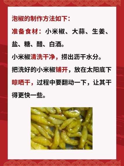 家庭泡椒怎么腌制_泡椒水能重复用吗-第1张图片-山城妙识