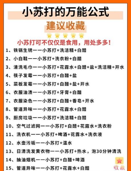 苏打粉加白醋能清洁什么_比例怎么调-第2张图片-山城妙识 苏打粉加白醋能清洁什么_比例怎么调-第2张图片-山城妙识