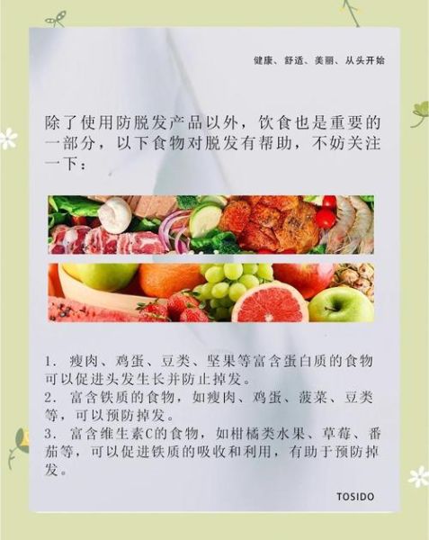 吃什么能生发养发不脱发_哪些食物防掉发最有效-第1张图片-山城妙识