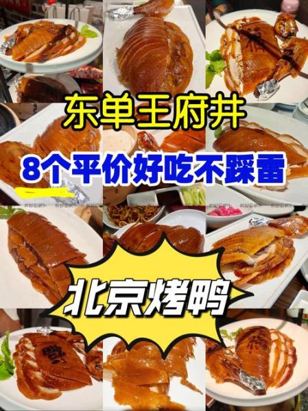 北京烤鸭怎么吃_正宗吃法步骤-第3张图片-山城妙识 北京烤鸭怎么吃_正宗吃法步骤-第3张图片-山城妙识