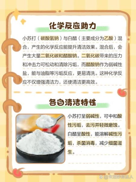 苏打粉加白醋能清洁什么_比例怎么调-第3张图片-山城妙识 苏打粉加白醋能清洁什么_比例怎么调-第3张图片-山城妙识