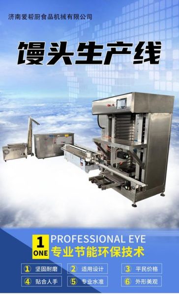 蒸馒头机器全套设备多少钱_蒸馒头机器全套设备有哪些-第1张图片-山城妙识 蒸馒头机器全套设备多少钱_蒸馒头机器全套设备有哪些-第1张图片-山城妙识