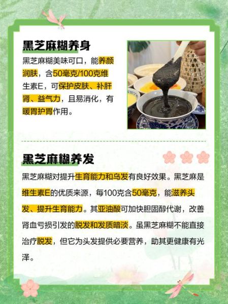 黑芝麻糊的功效与作用_黑芝麻糊的禁忌人群-第2张图片-山城妙识