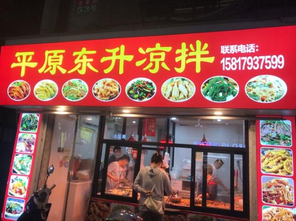 凉拌菜加盟多少钱_凉拌菜加盟哪家好-第2张图片-山城妙识 凉拌菜加盟多少钱_凉拌菜加盟哪家好-第2张图片-山城妙识