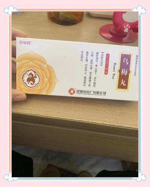 乌梅丸适合哪些人吃_乌梅丸的禁忌有哪些-第2张图片-山城妙识 乌梅丸适合哪些人吃_乌梅丸的禁忌有哪些-第2张图片-山城妙识