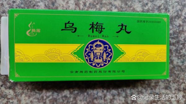 乌梅丸适合哪些人吃_乌梅丸的禁忌有哪些-第1张图片-山城妙识 乌梅丸适合哪些人吃_乌梅丸的禁忌有哪些-第1张图片-山城妙识